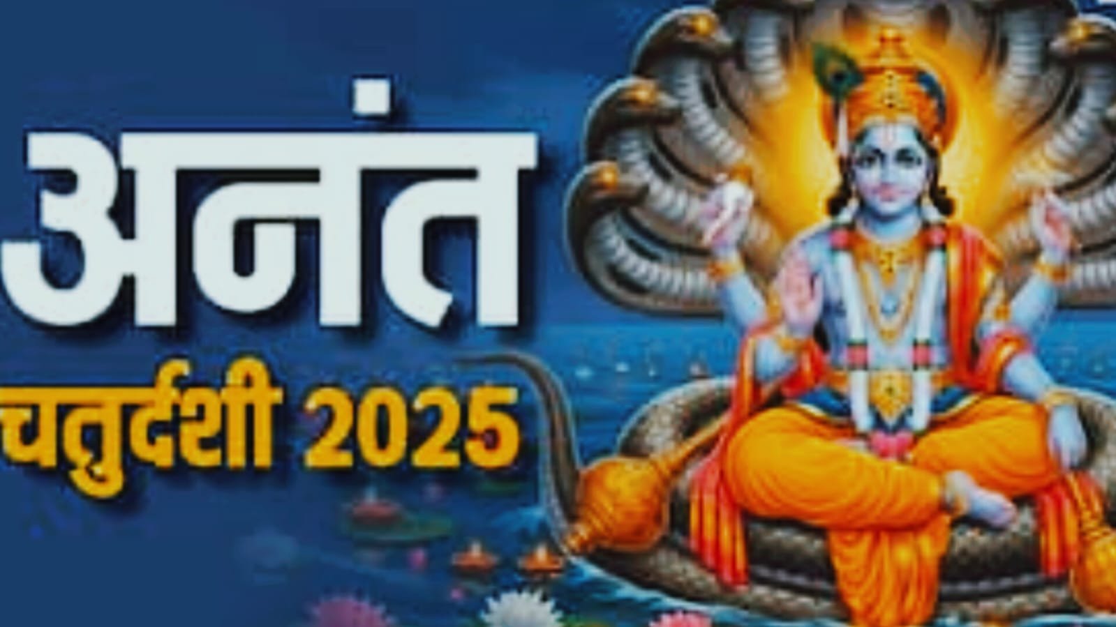 Anant Chaturdashi 2025: क्यों बांधा जाता है 14 गांठ वाला अनंत सूत्र ...
